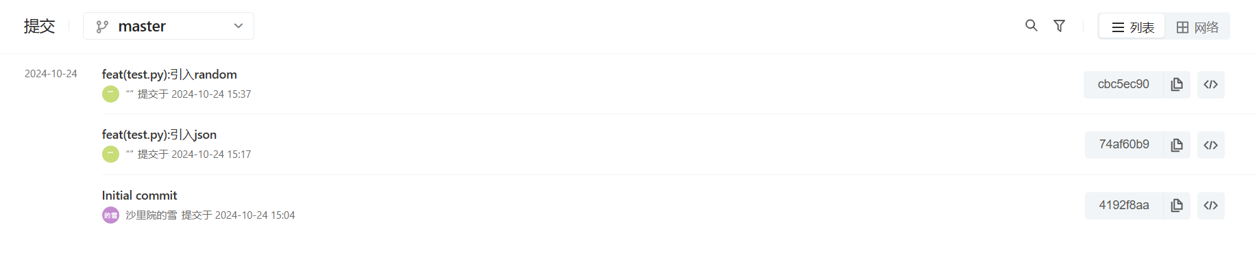 基于阿里云云效Codeup的Git代码管理 | Whimsically_'s